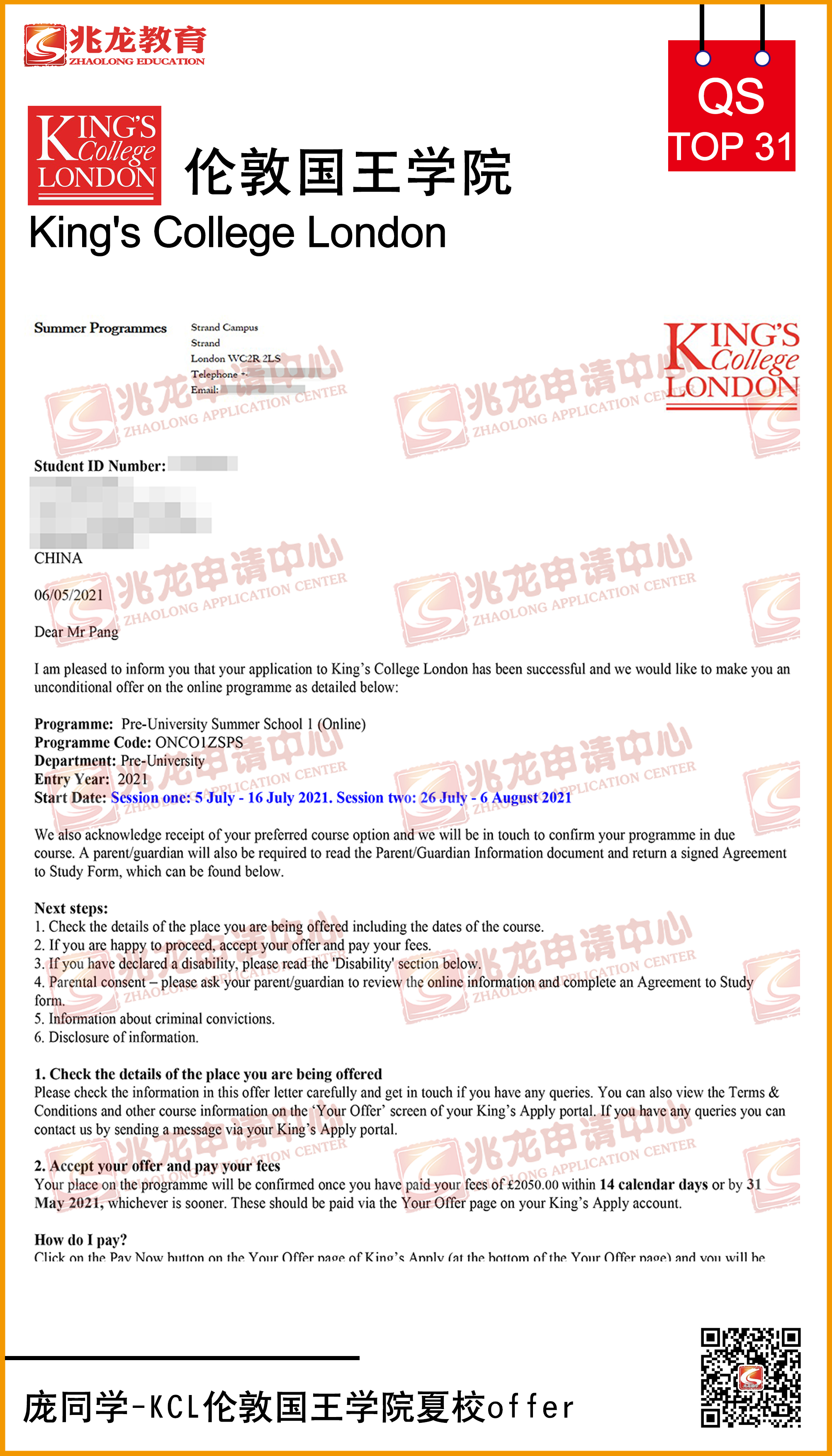 恭喜兆龙庞同学获得英国KCL伦敦国王学院夏校Offer - 兆龙留学