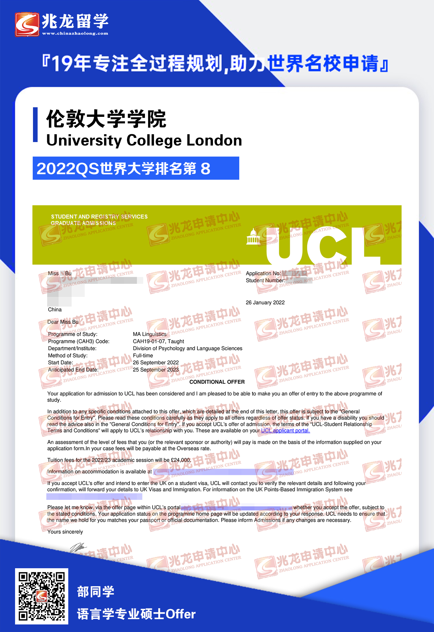 恭喜兆龙部同学获得英国G5-伦敦大学学院UCL语言学硕士Offer - 兆龙留学