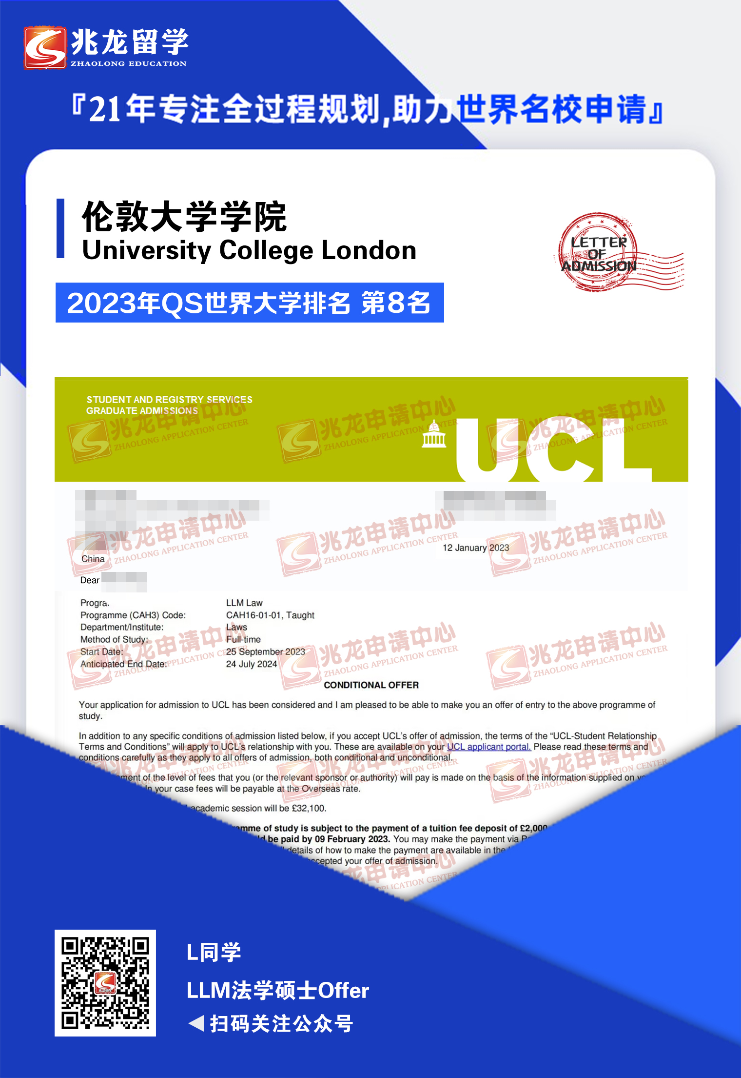 【成功案例】英国G5 UCL LLM法学硕士OFFER来了! - 兆龙留学